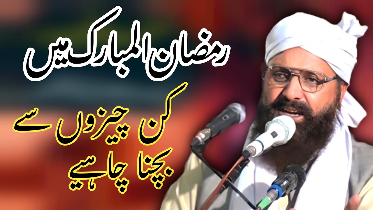 Ramzan Kesy Guzarein | Ramzan Ki Amad | Ramzan Special | Allama Siraj ...