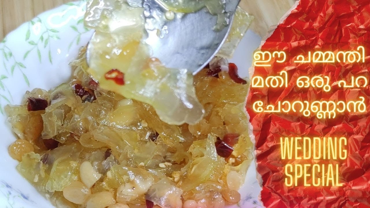Easy Plastic Chutney Recipe for Rice | Sweet and Spicy Raw Papaya ...