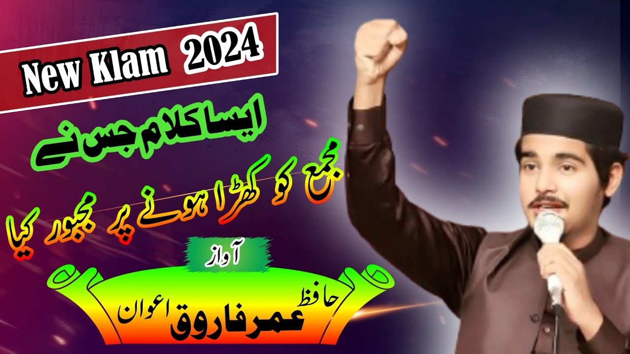 new kalam 2024 | umar farooq awan | new kalam naat | Mujeeb Ullah Official - YouTube