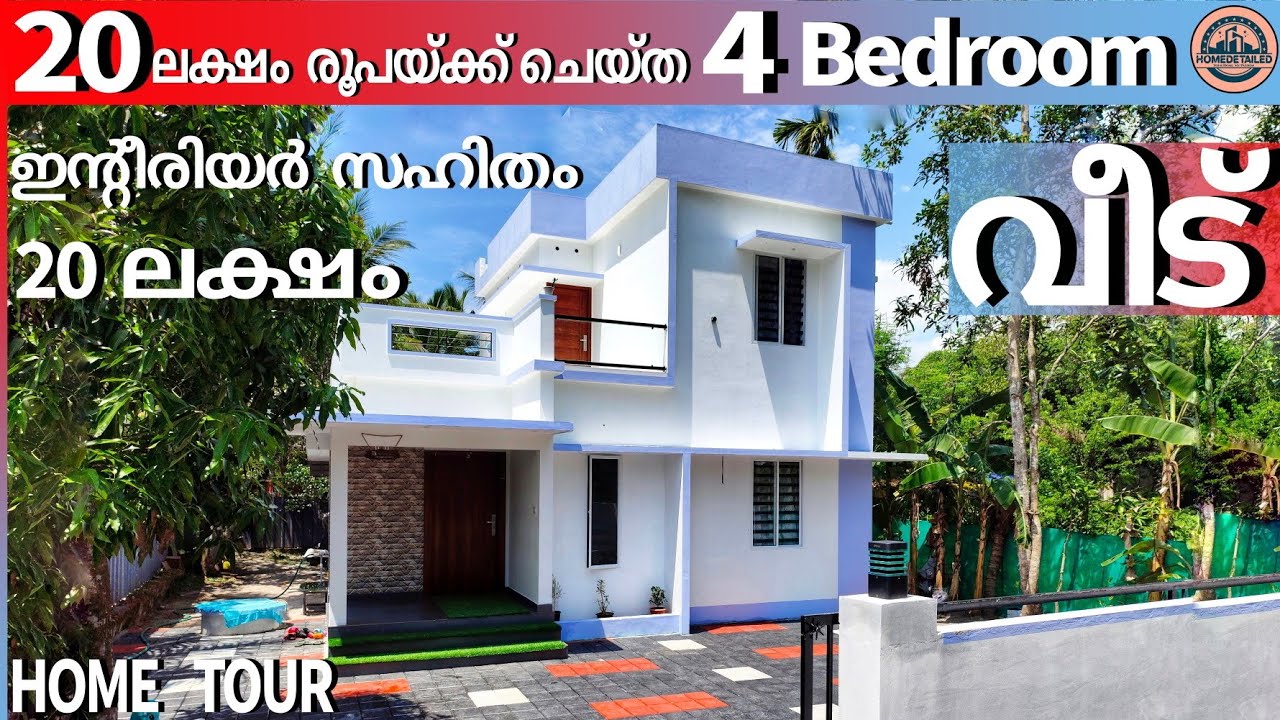 20 ലക്ഷം രൂപയുടെ 4 bedroom വീട്|1100 sqft 4 bhk home|Home tour ...