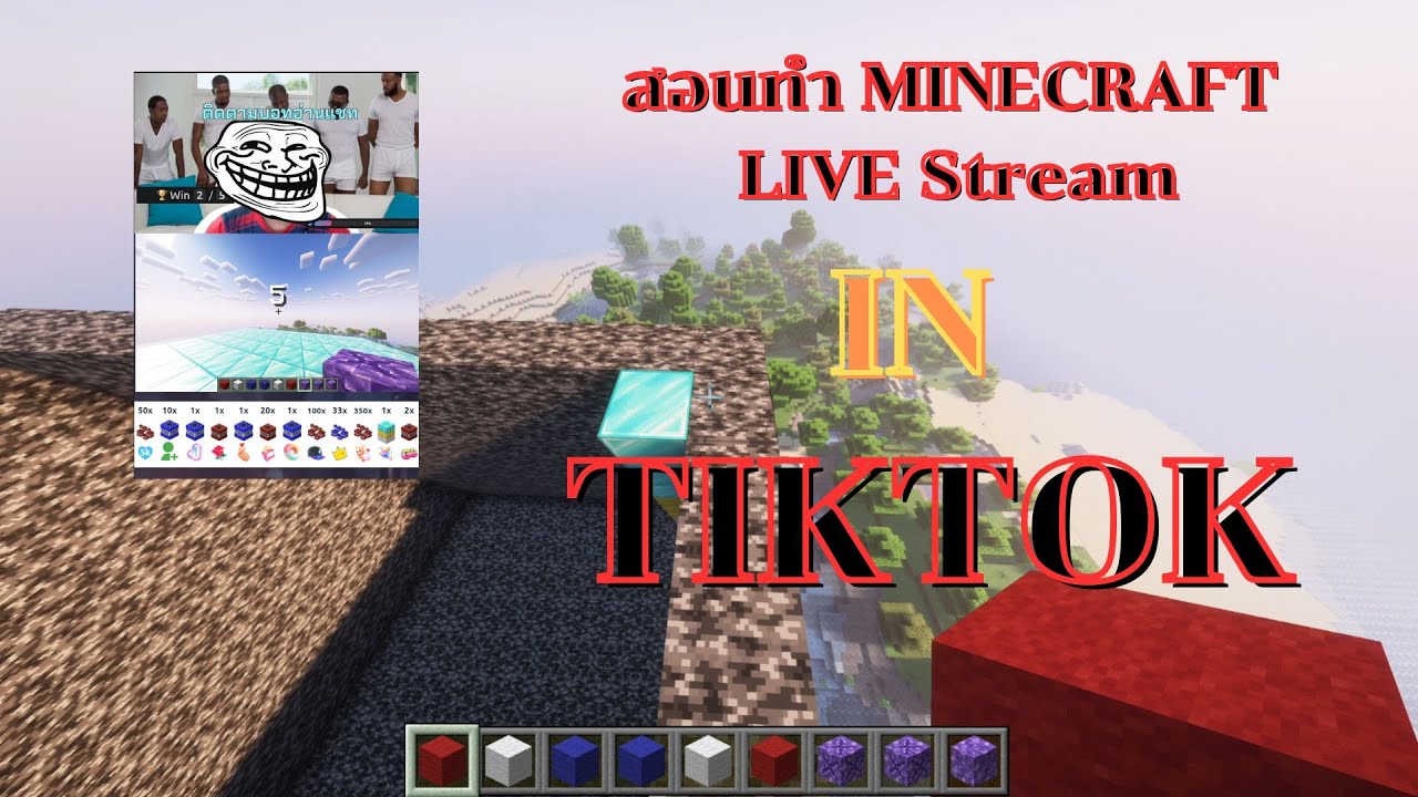 Minecraft Steamer vs Viewer Live on Tiktok ต่อบล็อคส่งของขวัญแล้วมี ...