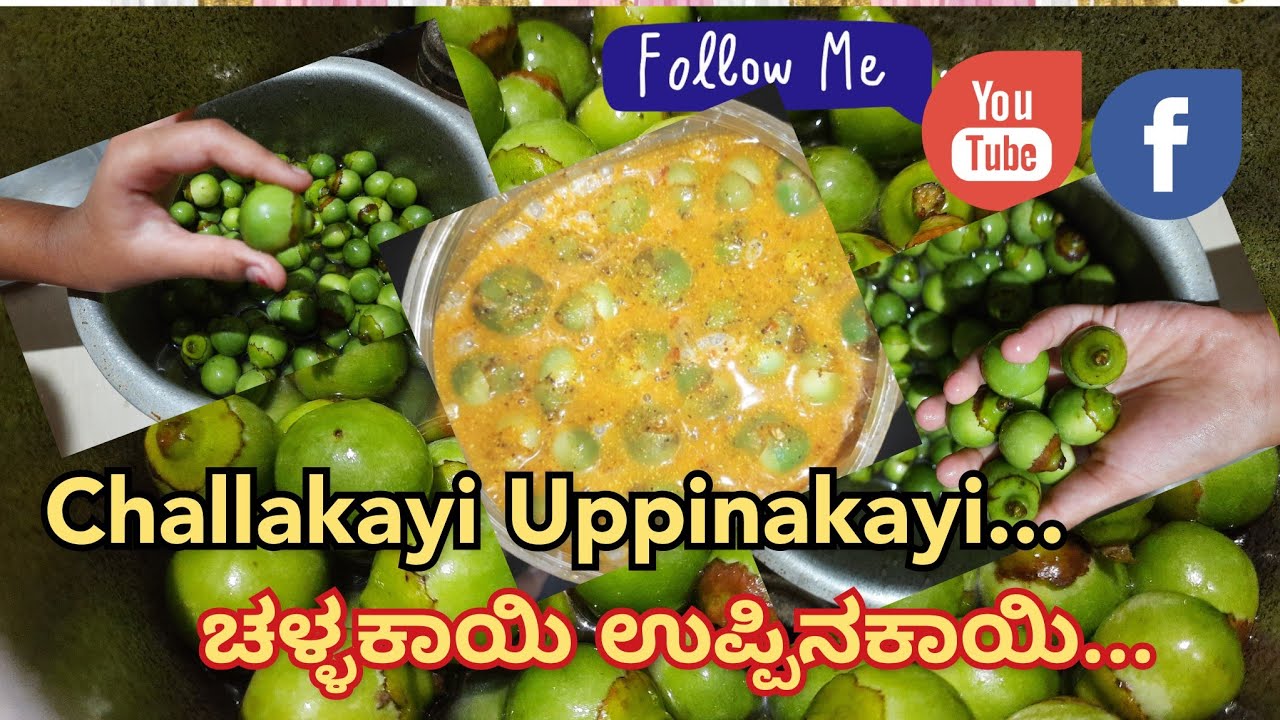 🫒Challakayi Uppinakayi | ಚಳ್ಳಕಾಯಿ ಉಪ್ಪಿನಕಾಯಿ | Challakayi Pickle |# ...