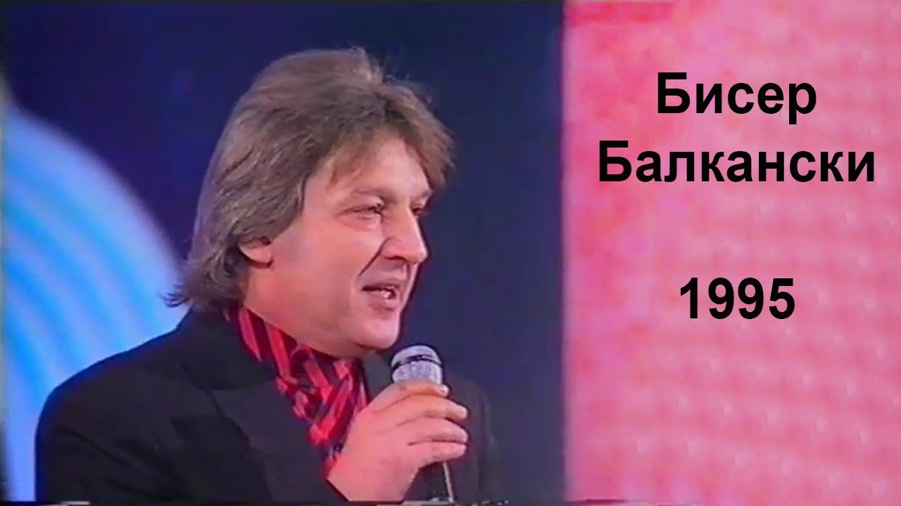 Goce Nikolovski - Biser balkanski 1995 Гоце Николовски - Бисер балкански - YouTube