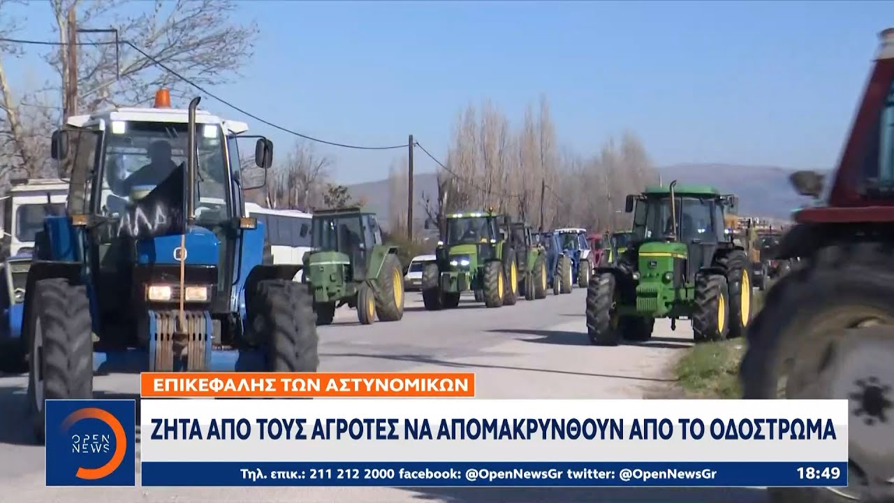 Αυτοκινητόδρομος Ε-65: Ένταση & δακρυγόνα μεταξύ αγροτών και ...