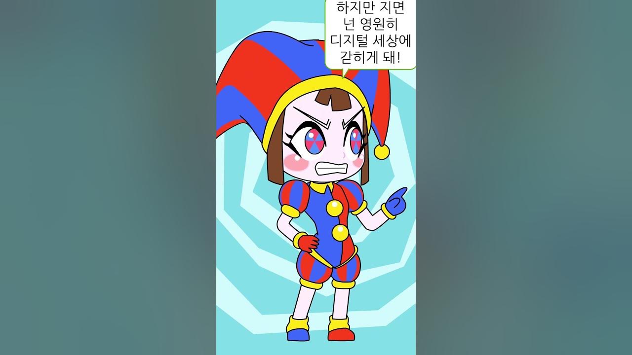 병맛 디 어메이징 디지털 서커스ㅋㅋ Youtube