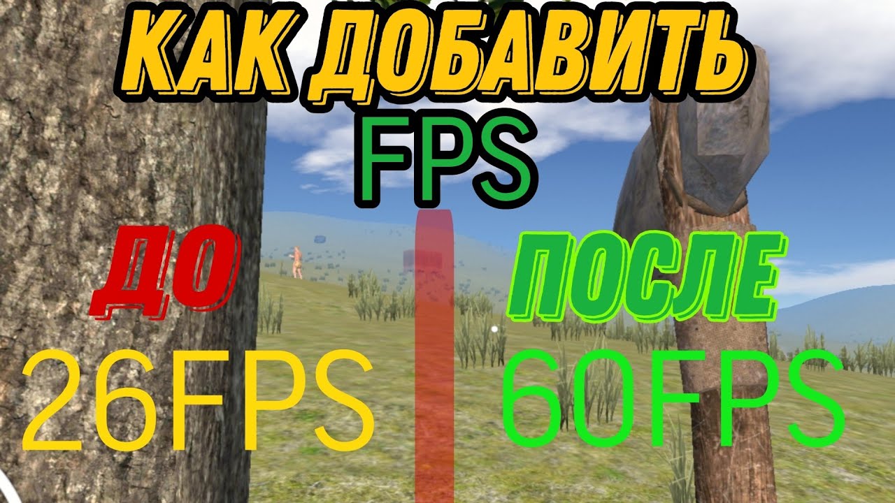 Как увеличить ФПС FPS в Оксайде/oxide survive island - YouTube