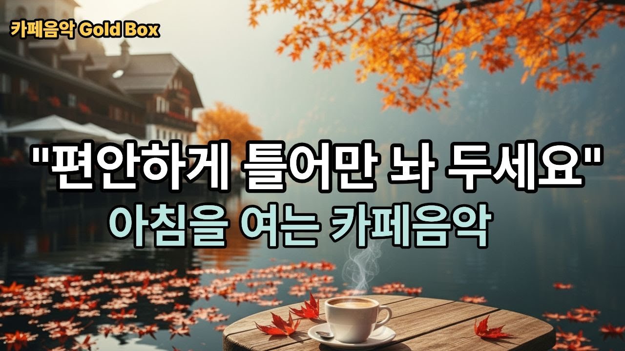 Soft Jazz 감성 카페음악 모음 20곡 | 부드러운 여성보컬 재즈 Soft Vocal Cafe Jazz Playlist🎵 ...