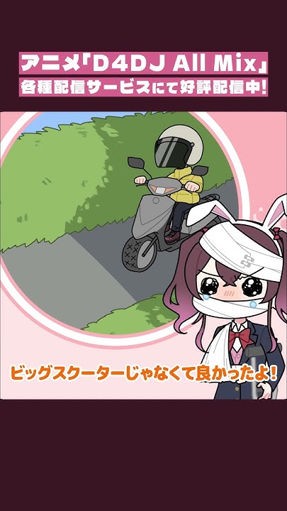 【D4DJショートアニメ】#4 「ポジティブ」 #d4dj #グルミク - YouTube