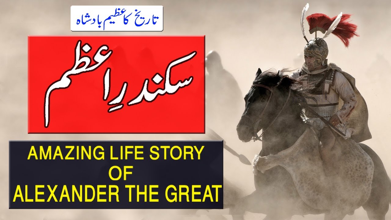 Sikander E Azam Review - This movie will take you to the historical ...