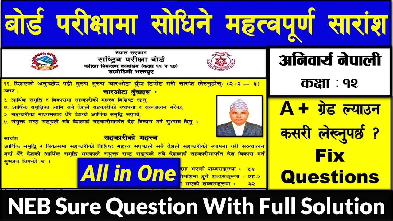 NEB - 2081, Most IMP Nepali Question (सारांश लेखन), NEB, CDC QUESTION ...