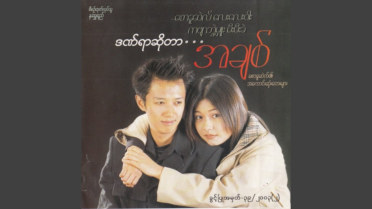 Myat Won - YouTube