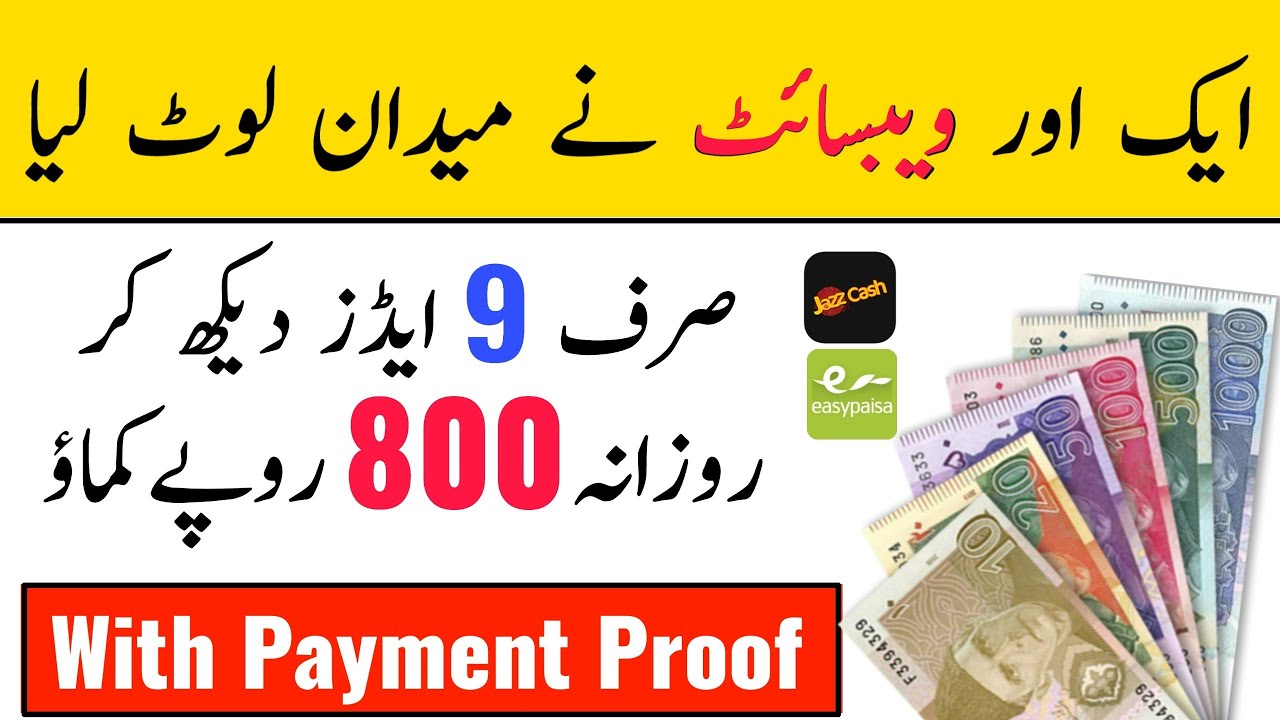 How to Earn Money Online in Pakistan | Watch Ads and Earn | Earn ...