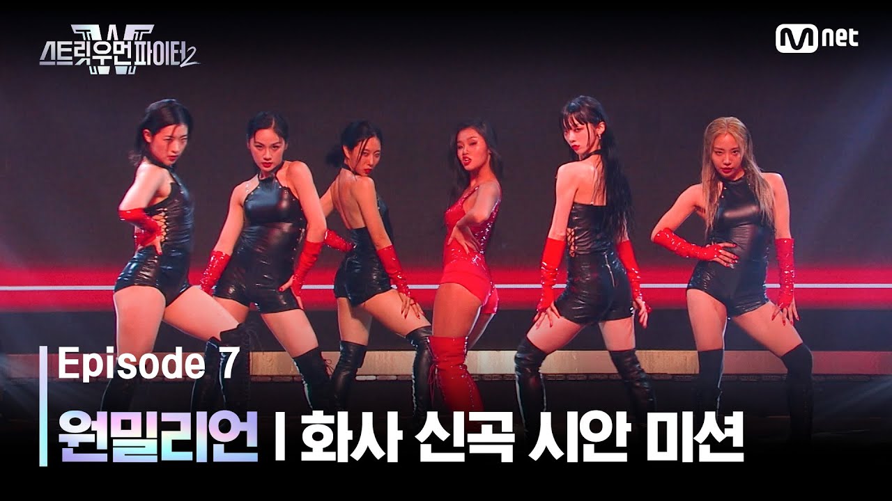 Enjp 스우파27회 머리부터 발끝까지 칠리 그 자체 원밀리언 퍼포먼스 비디오 화사 신곡 시안 미션 스트릿우먼파이터2 Mnet 231010 방송