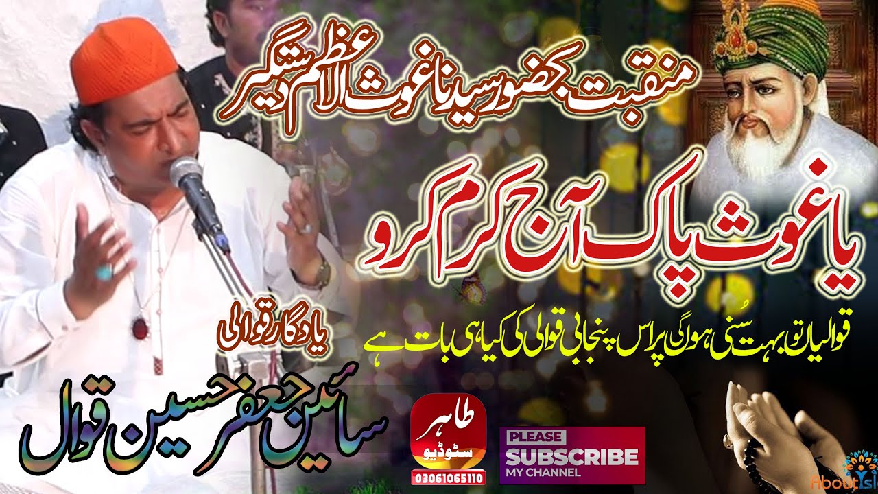 Ya Ghous Pak Aj Karam Karo Full Qawali || Peahawar Qawwali || Sain ...