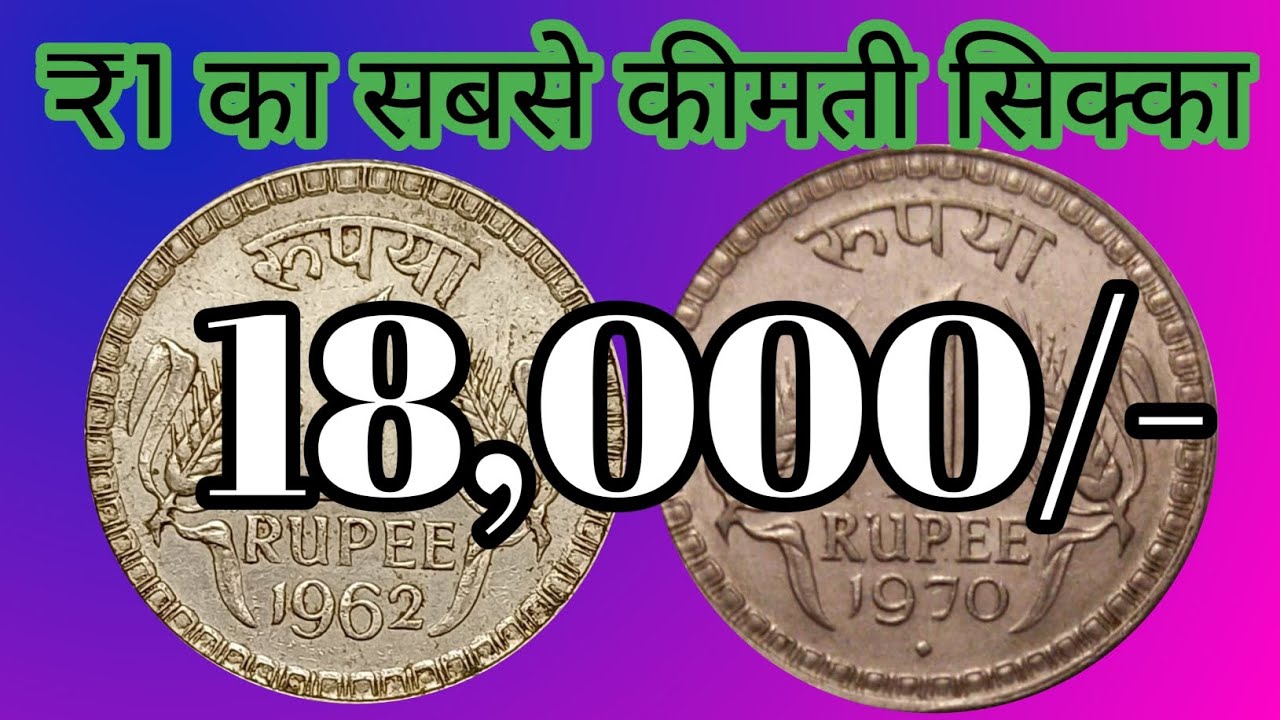 18000 Coin Value | 1Rupee 1962 To 1982 Coins Value - YouTube