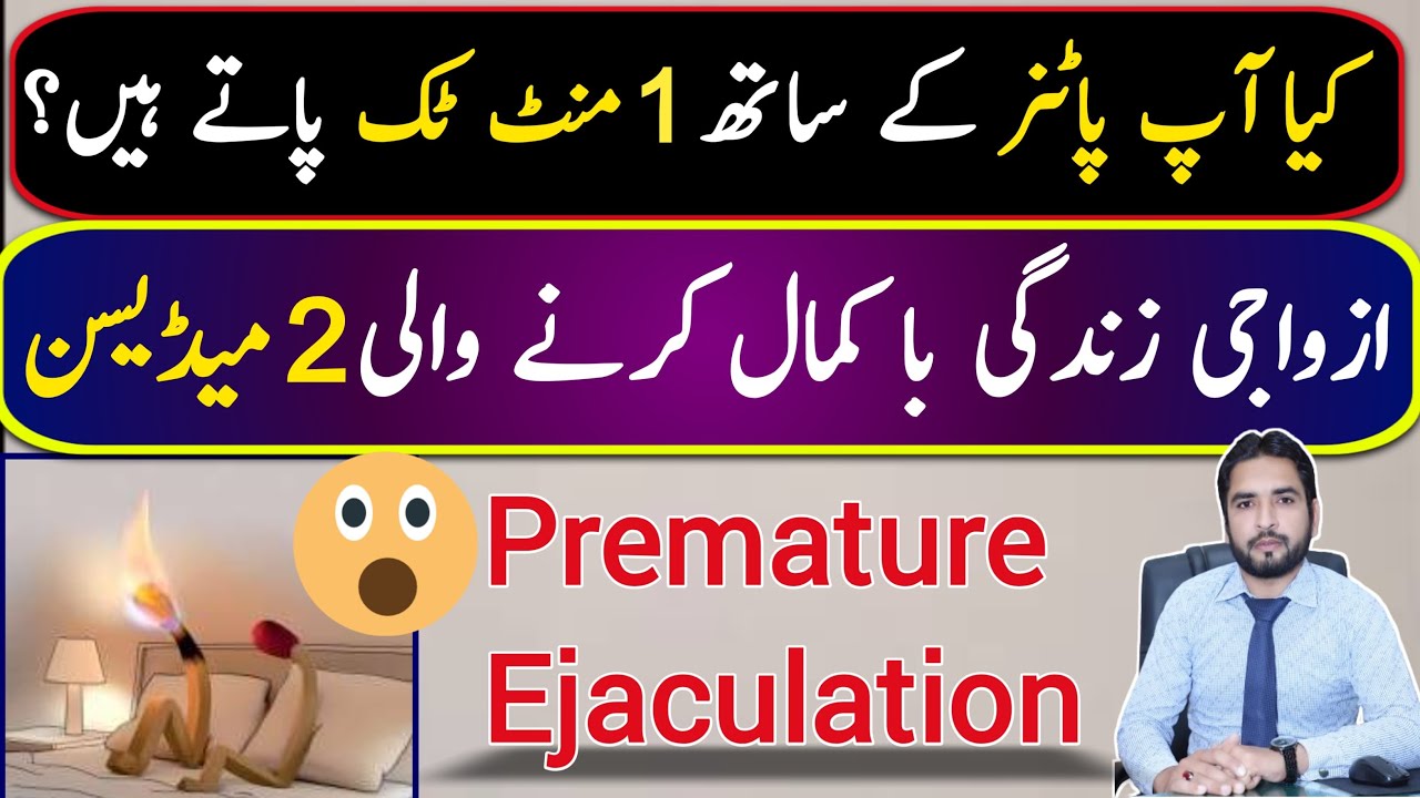 Partner Ke Samne Sharmindgi Ka Asaan Ilaj _ Simple Solution for Premature Ejection Dr Rehman ...