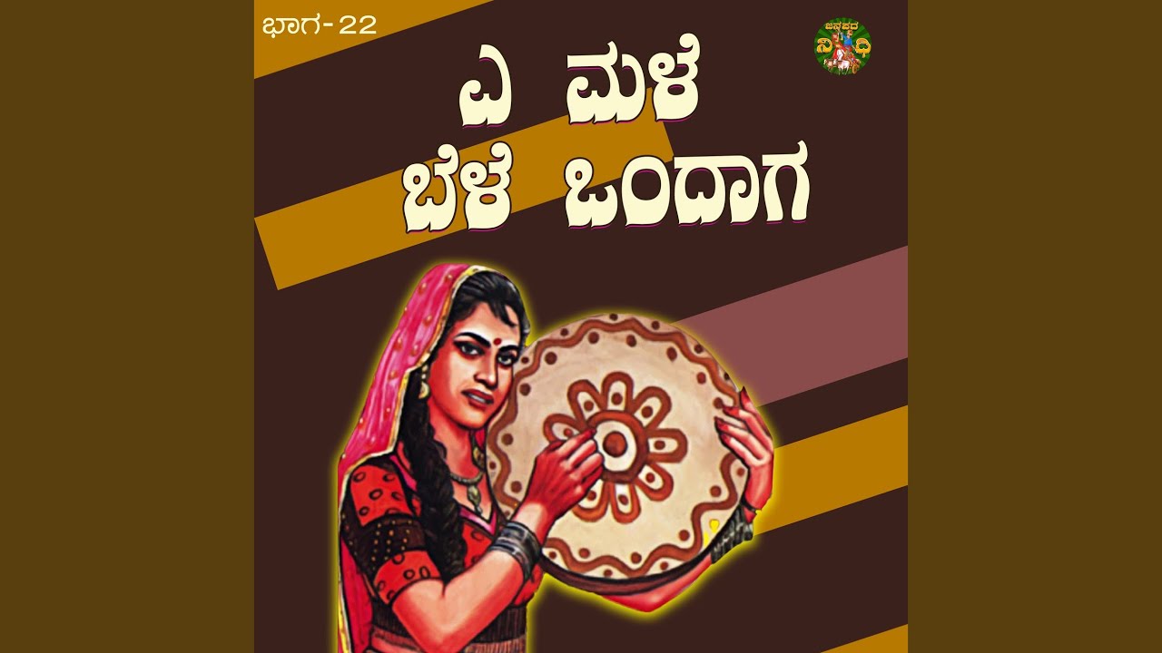 Hey Male Bele Ondaga, Pt. 22 - YouTube