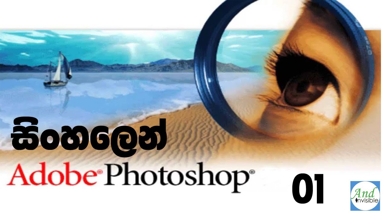 Photoshop Tutorial - Sinhala (සිංහල) - YouTube