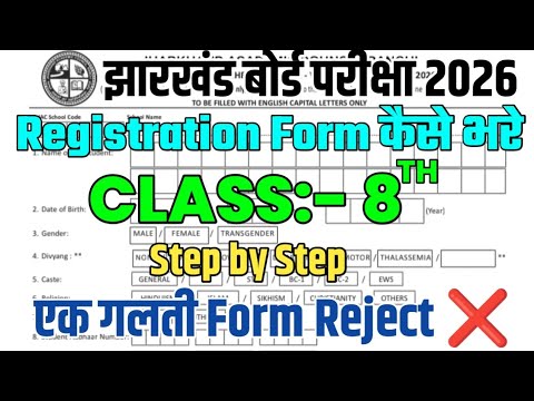 Class 8 registration form fill up 2025 | jac board class 8 registration ...