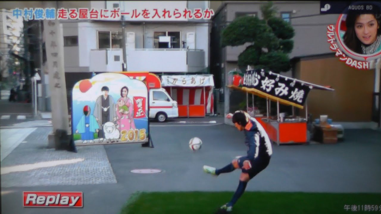 中村俊輔 神業フリーキック 2015.1.1 Shunsuke Nakamura incredible free-kick trick ...