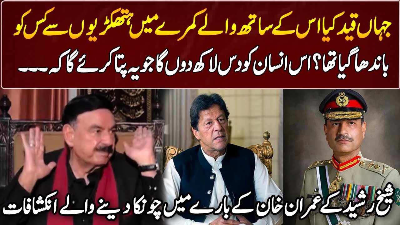 Shocking Revelations Of Sheikh Rasheed About Imran Khan | GNN Entertainment - YouTube