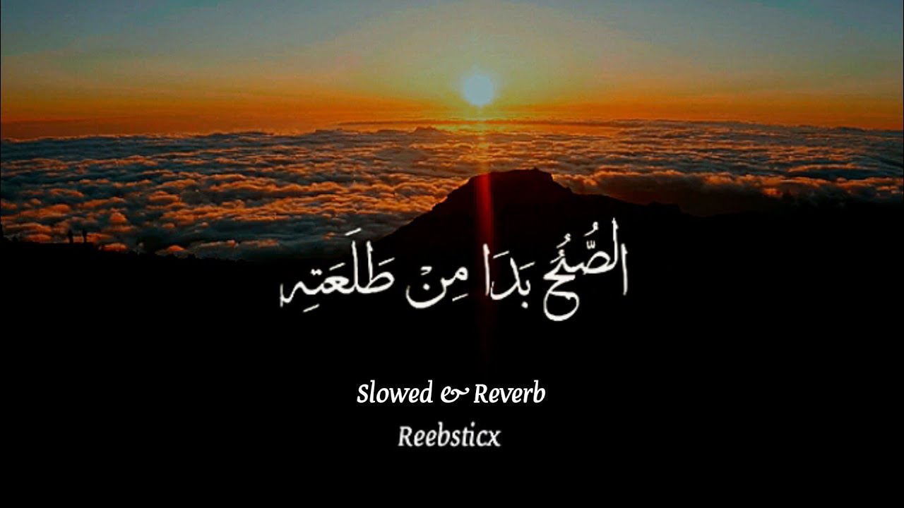 Assubhu Bada Min Naat lyrics | Slowed & Reverb | Beautiful Naat | heart ...