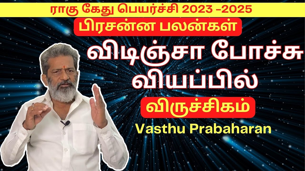 விடிஞ்சா போச்சு வியப்பில் | விருச்சிகம் | Virichigam |ராகு கேது ...