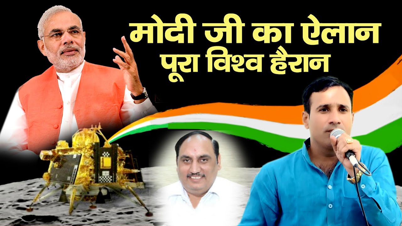 मोदी जी का ऐलान पूरा विश्व हैरान | चन्द्रयान 3 की सफलता | जयवीर भाटी ...