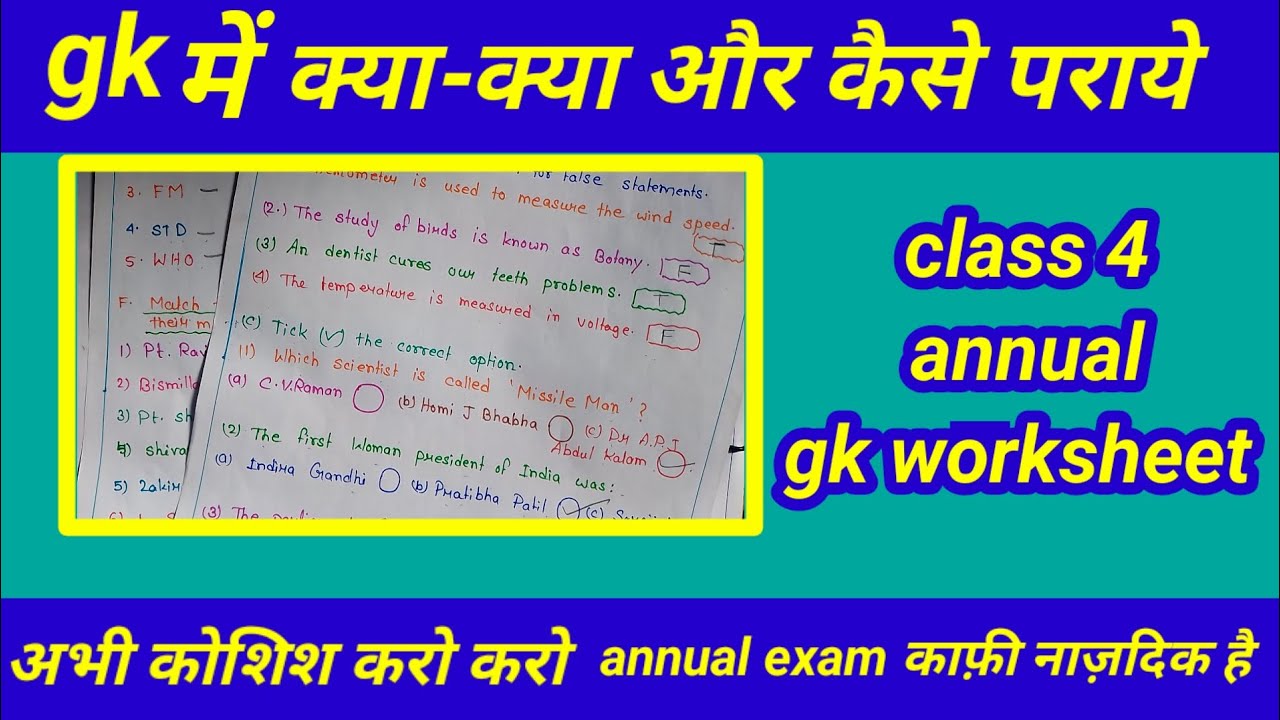 class 4// GK annual worksheet for class 4// 4th class GK worksheet ...
