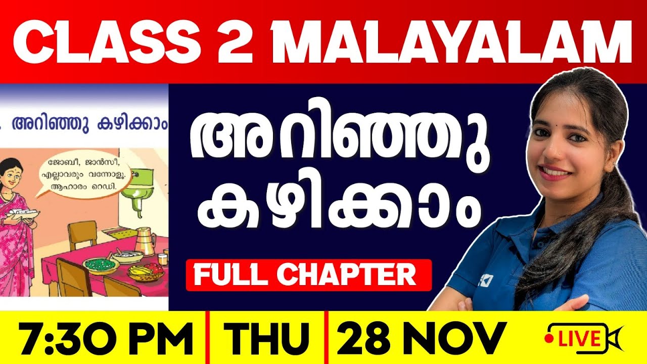 Class 2 Malayalam | അറിഞ്ഞു കഴിക്കാം | Full Chapter | Exam Winner - YouTube