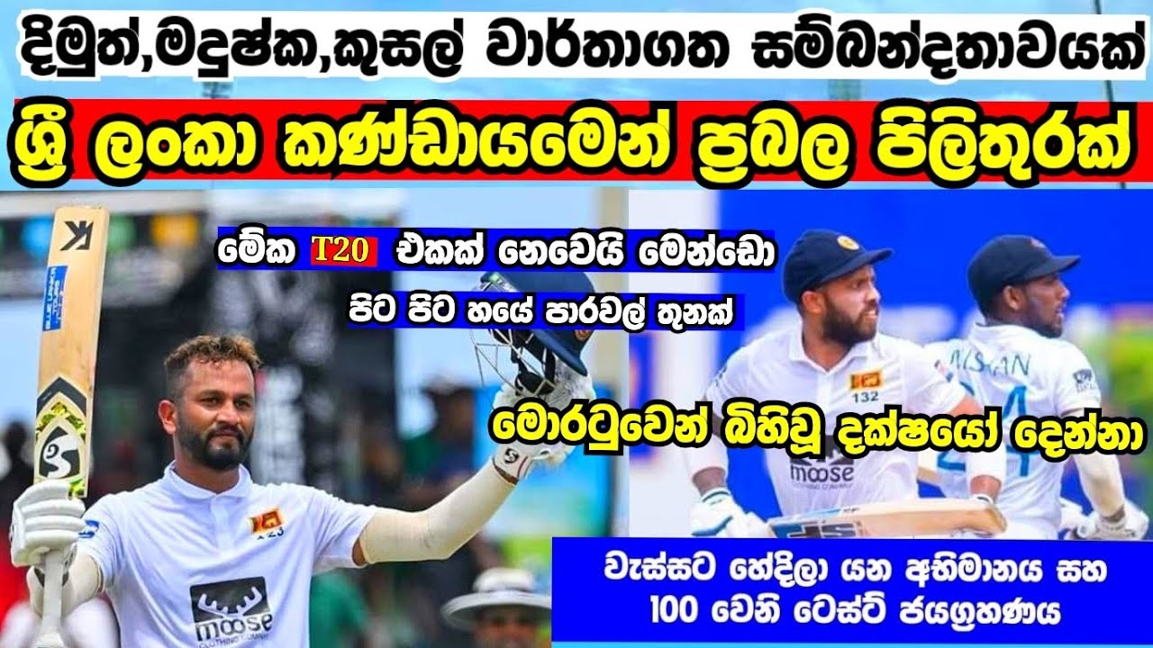 වාර්තා අළුත් කල ශ්‍රී ලංකා පළමු ඉනිම -Sri Lanka Cricket-sl vs ire 2nd ...