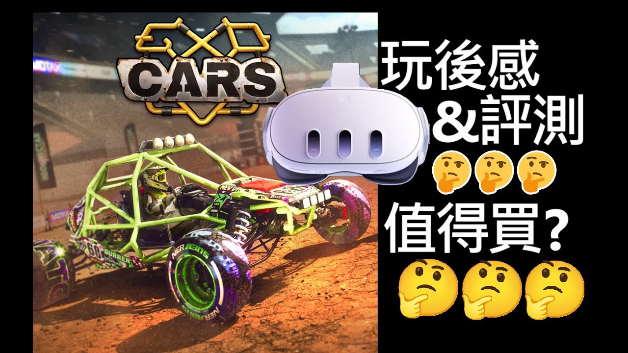2025-03-08 EXOCars (Quest 3): VR賽車遊戲玩後感 & 評論 (廣東話, 中文字幕) - YouTube