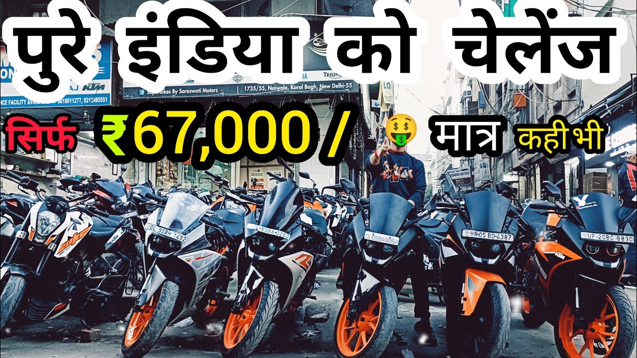 🔥cheapest used KTM bike || from Saraswati motors | for sale second hand ...