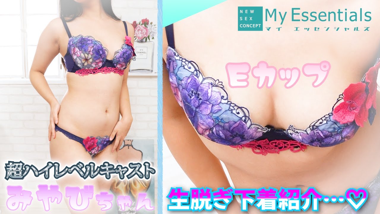 【My Essentials】Eカップ美女がサ〇ートの上品な下着紹介♡ - YouTube