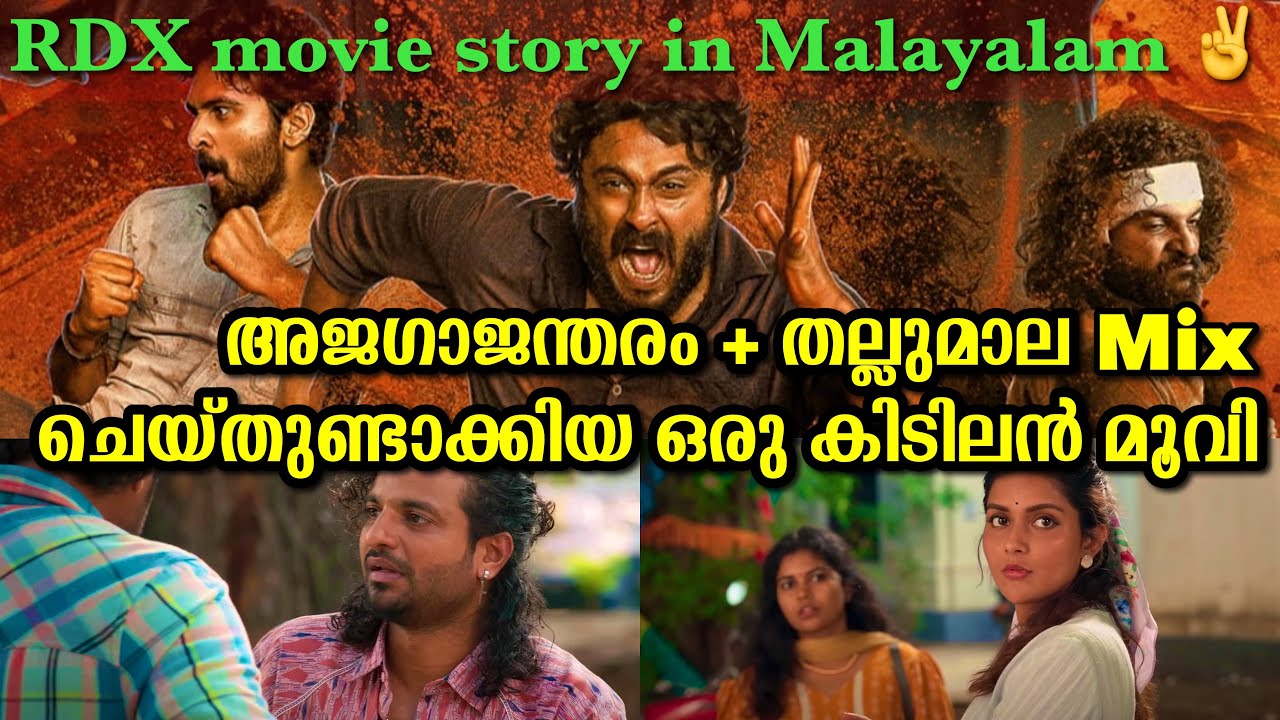 RDX Malayalam Movie Story explained in Malayalam | Antony Varghese ...