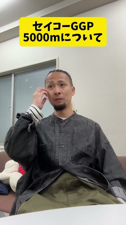 セイコーGGP 5000mについて #shorts - YouTube