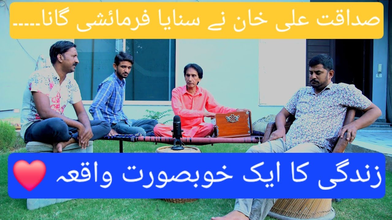 Dil Da Jani | Sadaqat Ali Khan With Sajjad Jani Team - YouTube