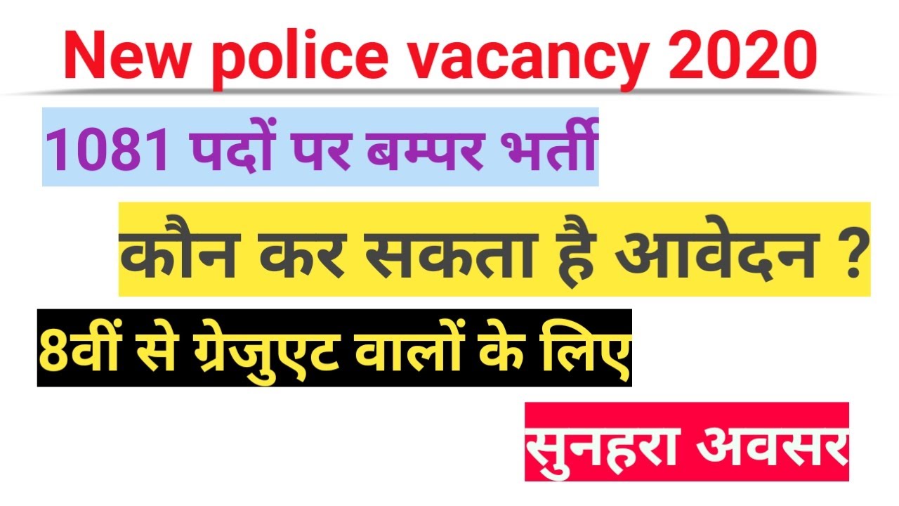 New police vacancy 2020 || 1081 post पर बम्पर भर्ती 2020 || कौन कर सकता ...