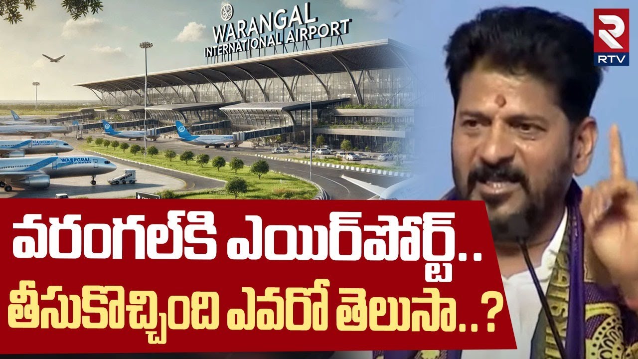 వరంగల్‌కి ఎయిర్‌పోర్ట్.. ! | CM Revanth Reddy Sensational Comments On ...