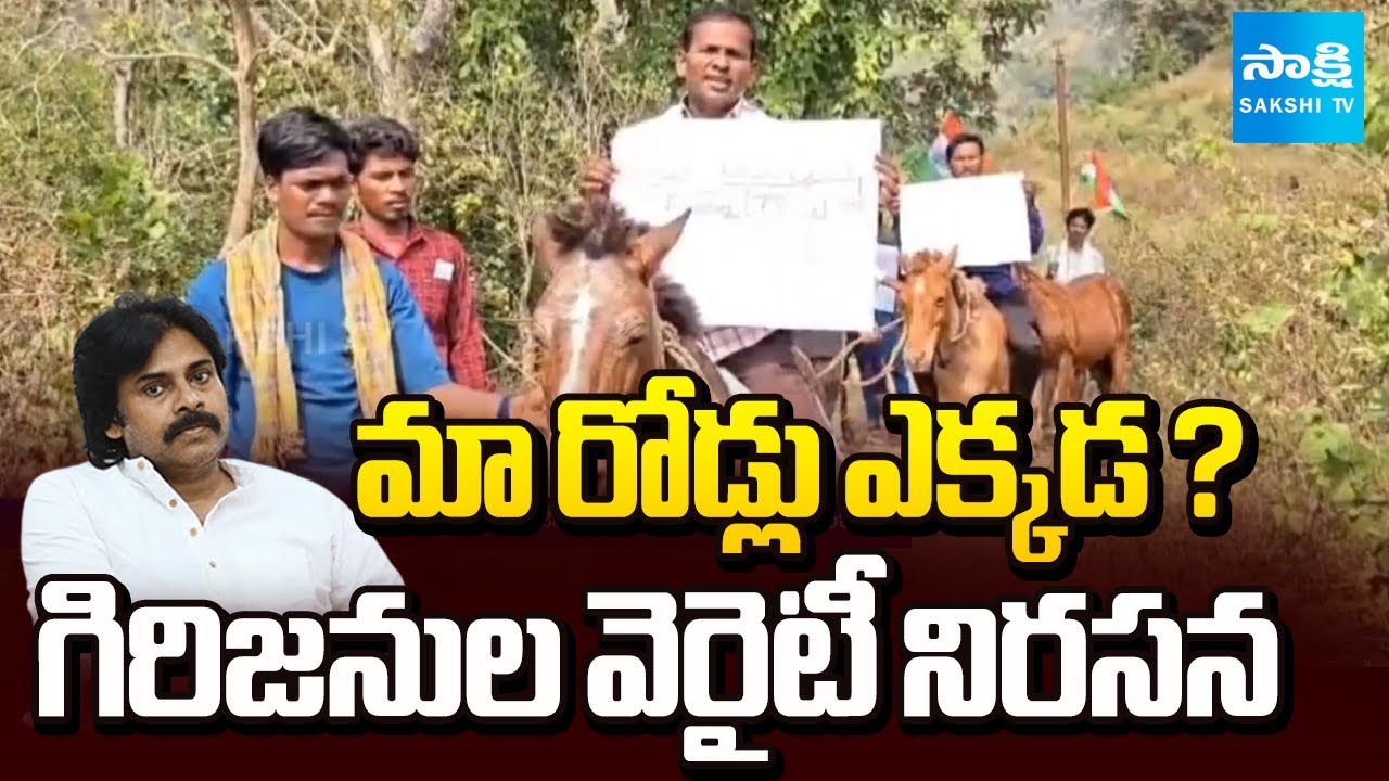 మా రోడ్లు ఎక్కడ ? | Tribals Variety Protest for Roads in V Madugula ...