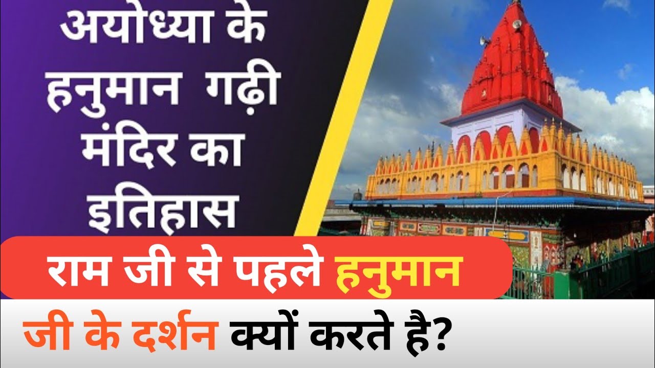 HANUMAN GADI MANDIR KA RAHASHYA | #hanuman #hanumangarhi - YouTube