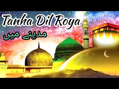 "💔 Tanha Dil Roya | Emotional Naat Sharif | Ya Rasool Allah ﷺ | Dard ...