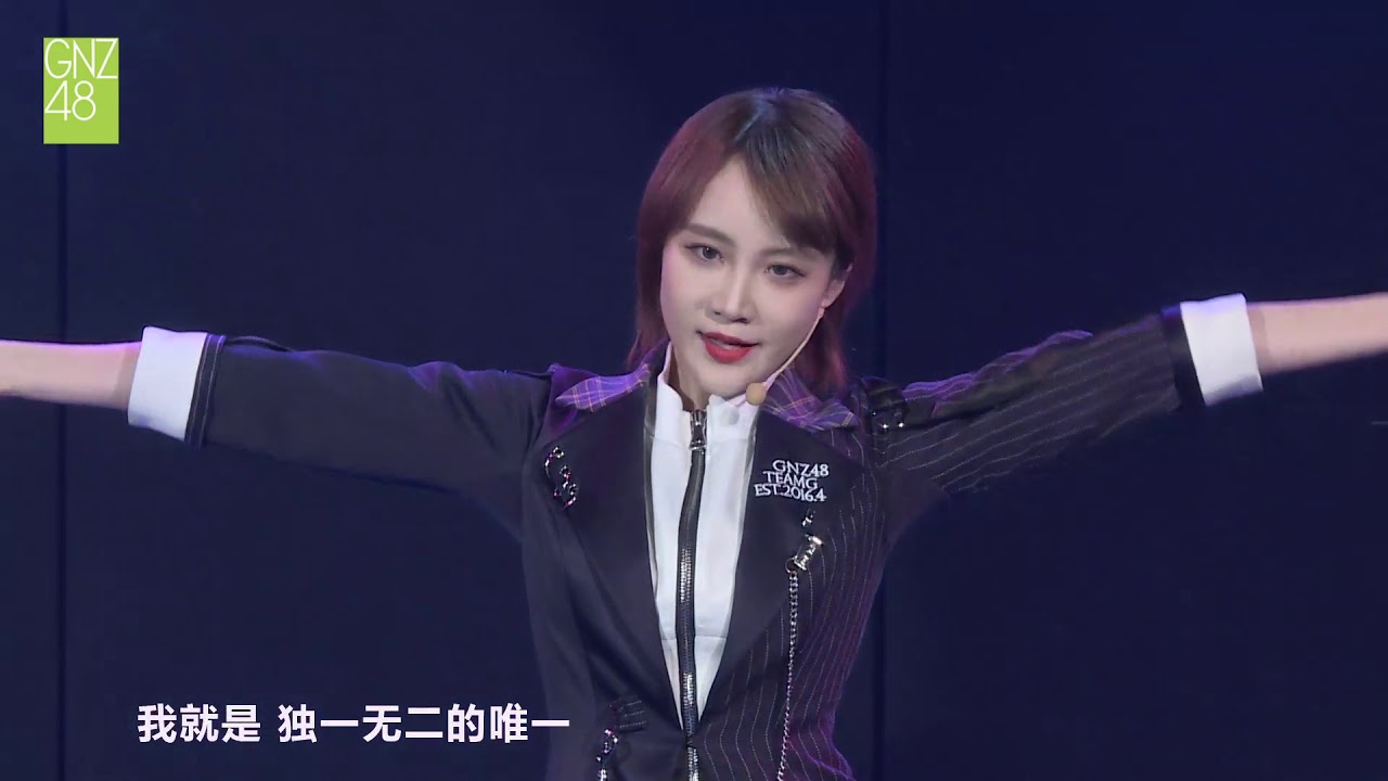 《Victoria.G》剧场公演 GNZ48 TeamG 20191206 - YouTube