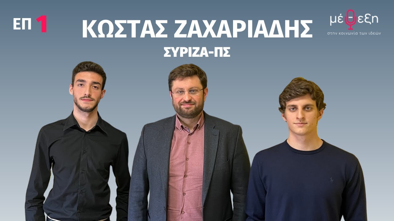 1 - Κώστας Ζαχαριάδης (ΣΥΡΙΖΑ) - YouTube