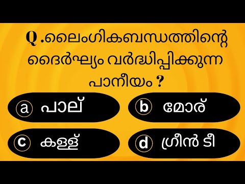Important Malayalam General Knowledge Questions And Answers -55 # ...