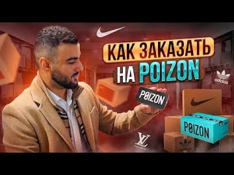 Как добавить адрес склада в Poizon (2 часть) - YouTube