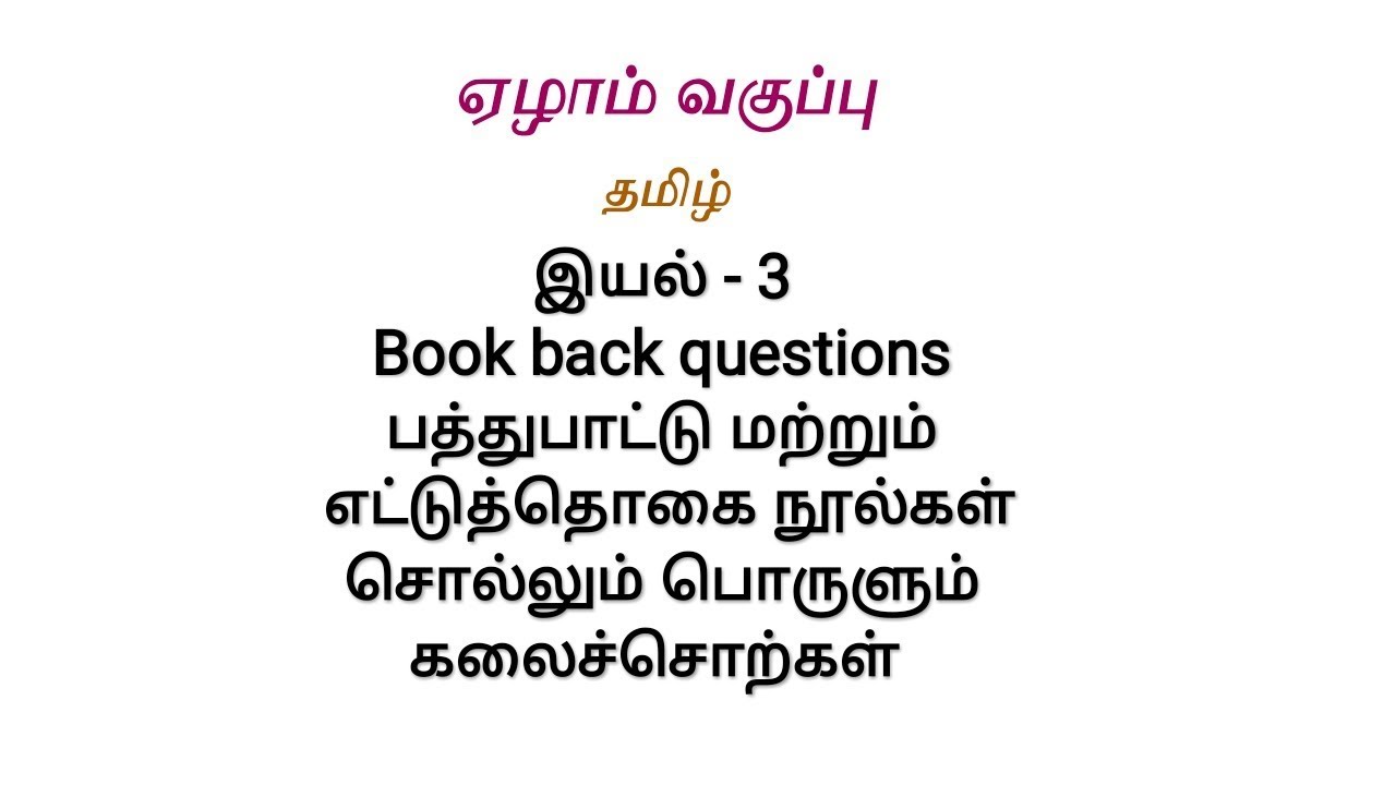7th New Tamil Book 3 BOOK BACK QUESTIONS Muthukumar YouTube 7th-new-tamil-book-3-book-back-questions-muthukumar-youtube