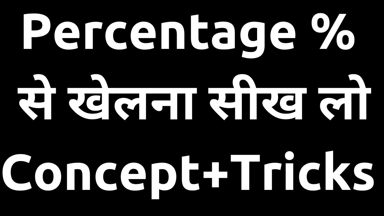 Percentage Tricks | Percentage Tricks/Shortcuts/Formula | Percentage ...