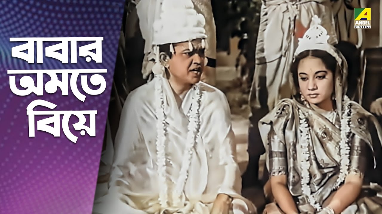বাবার অমতে বিয়ে | JamalayeJibanta Manush | Movie Scene | Bhanu ...