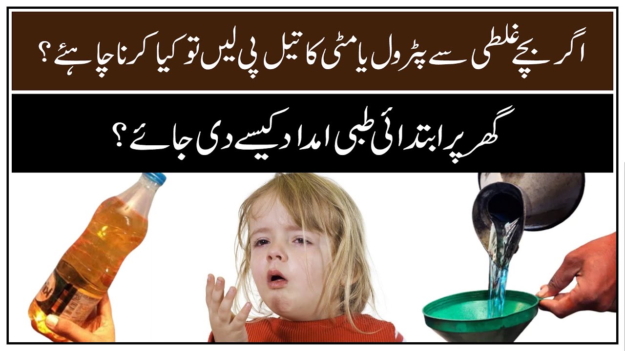 Child and kerosene oil intake: Expert advice and solutions - YouTube